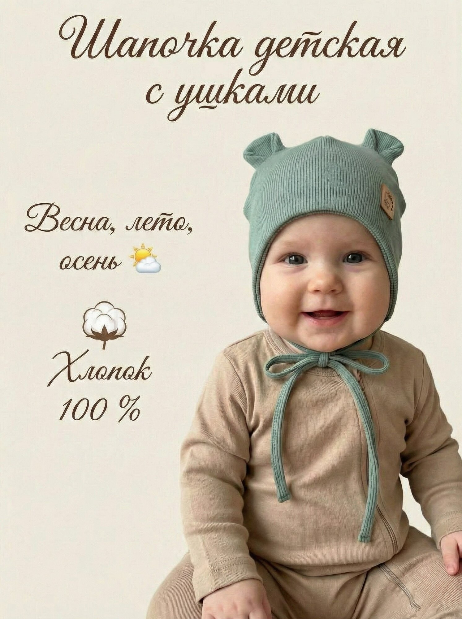 Чепчик  Весна-лето 2026 для мальчиков