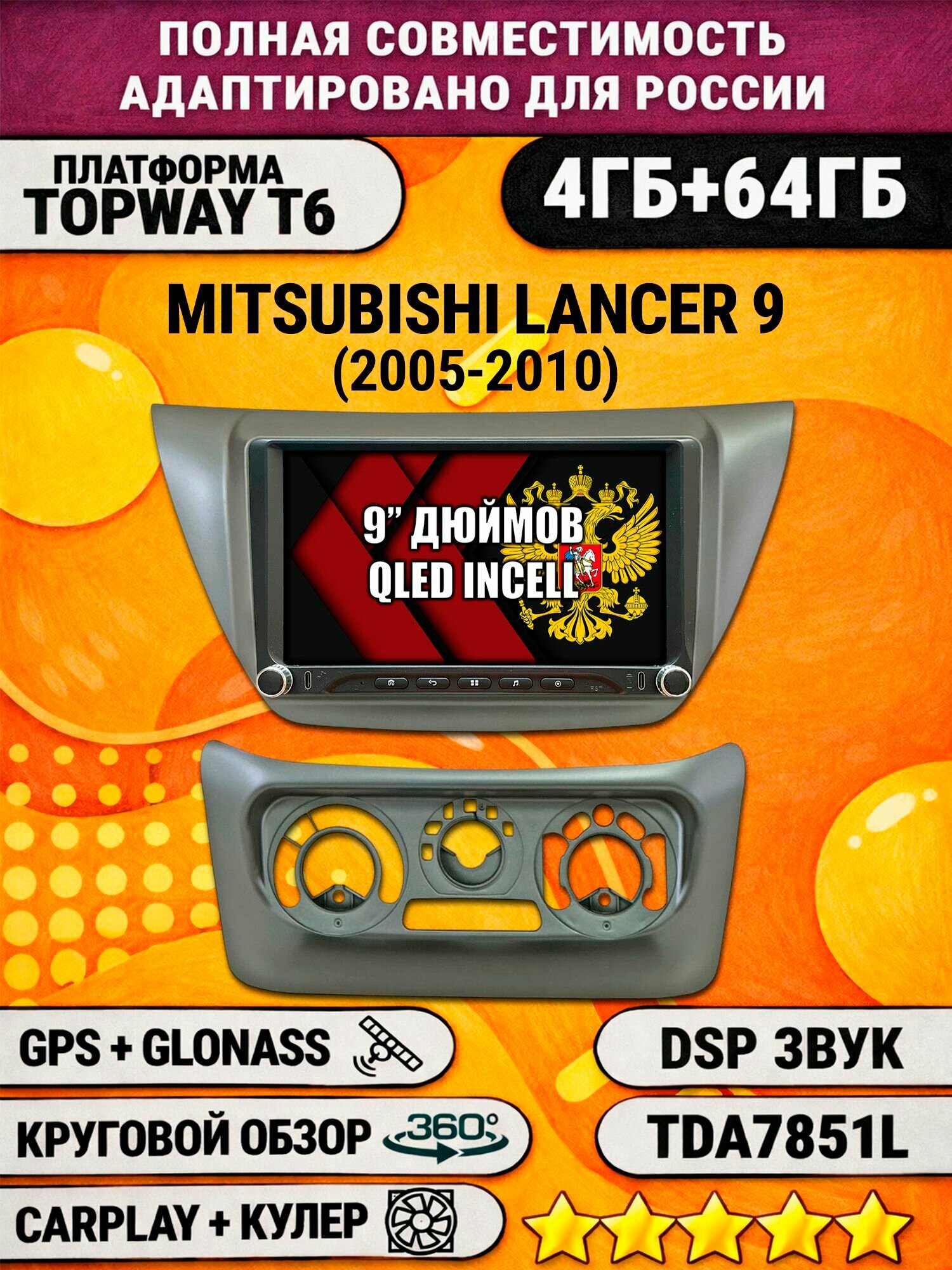 Штатная магнитола Андроид 9 для MITSUBISHI LANCER 9 (2005-2010), 4/64гб, DSP, 360 обзор, беспроводной CarPlay и Android Auto, GPS и ГЛОНАСС