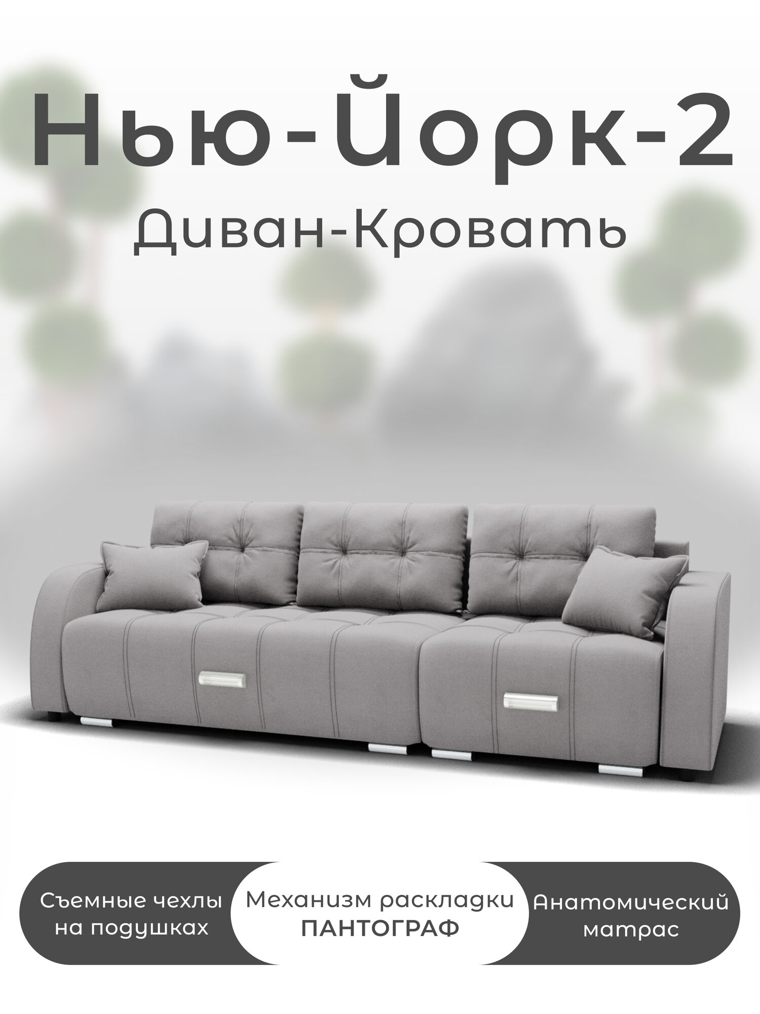 Диван-кровать с выдвижной оттоманкой Нью-Йорк-2. Велютта люкс 50