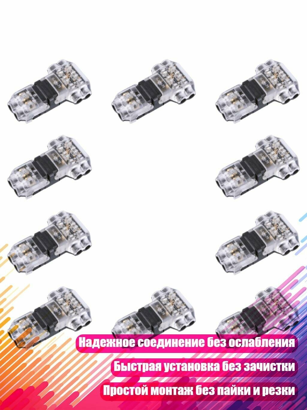 Соединитель проводов T-Tap, 10 шт.