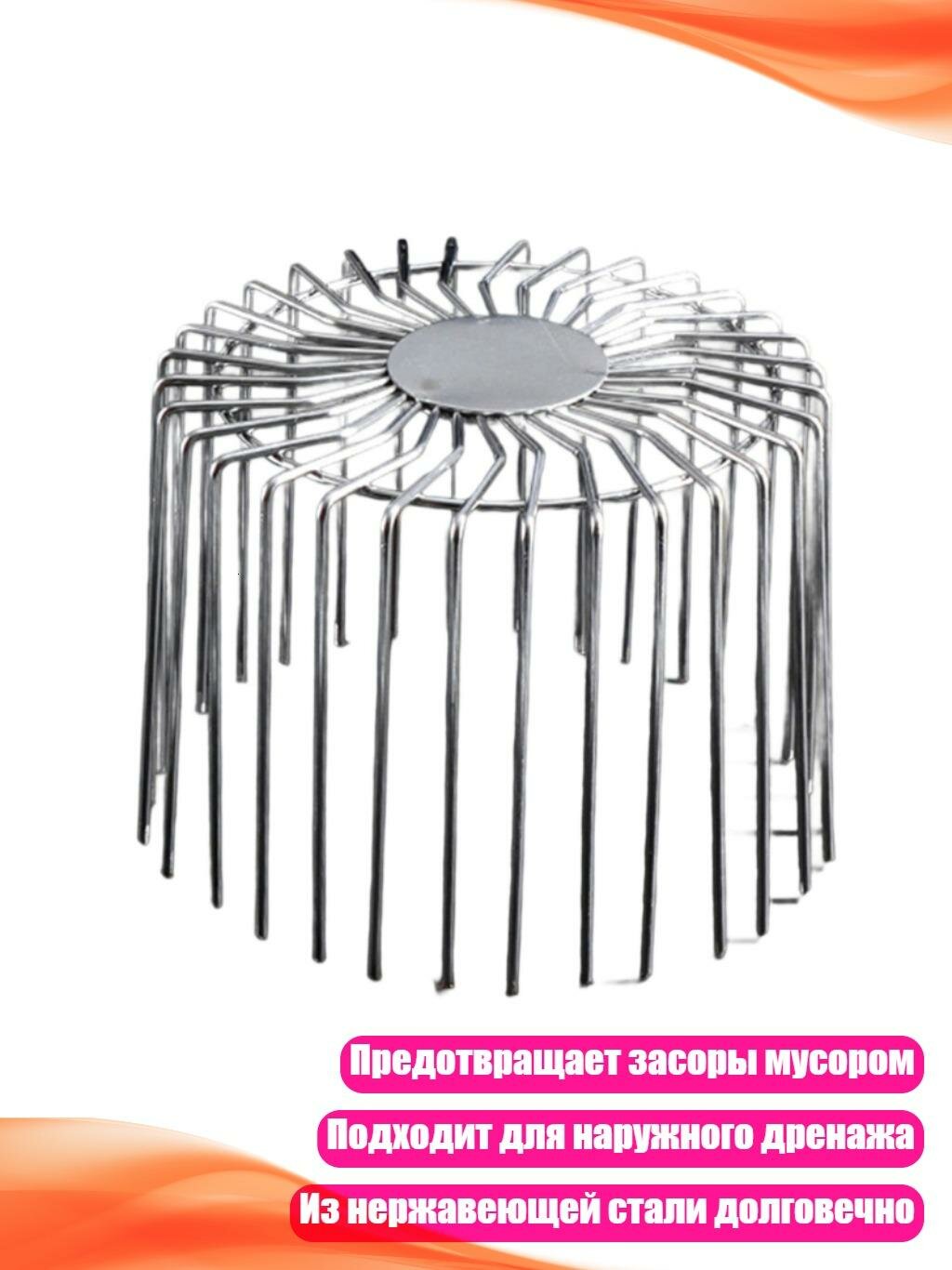 Сетка из нержавеющей стали для слива на балкон, 160mm