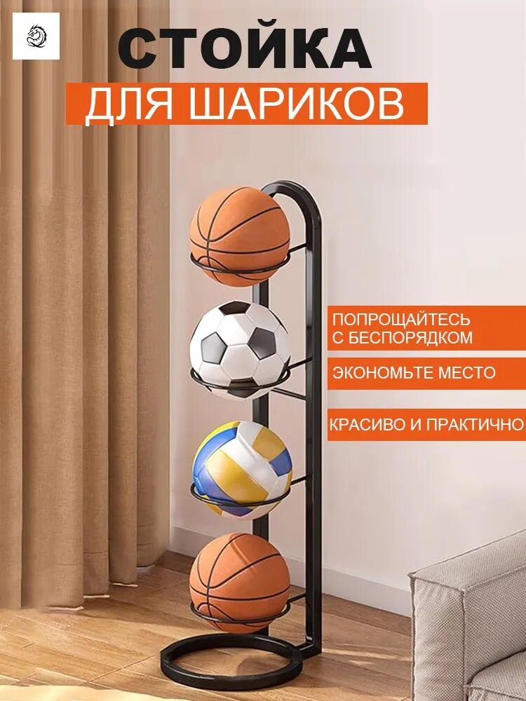 Баскетбольная стойка для мячей, напольная, металлическая, для зала