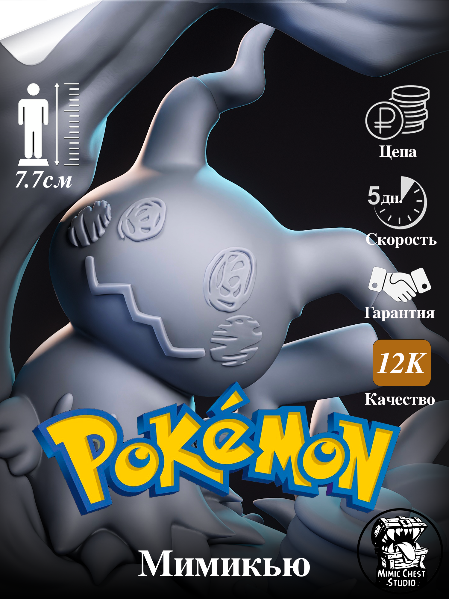 Фигурка Chibi Mimikyu из аниме Покемон, original size