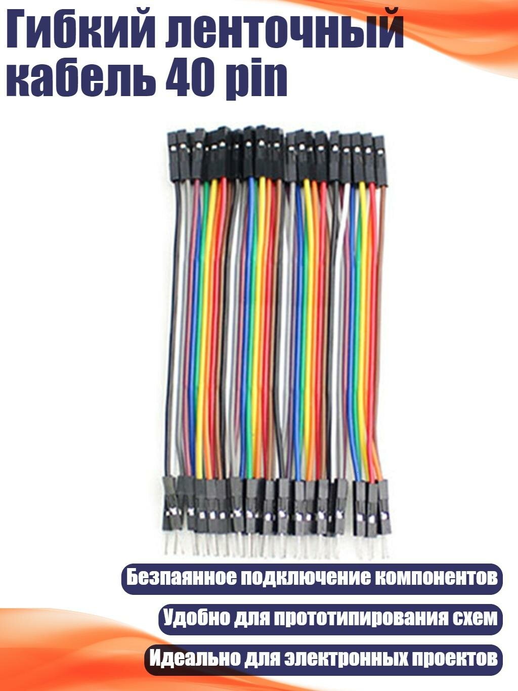 Гибкий ленточный кабель 40 pin, B