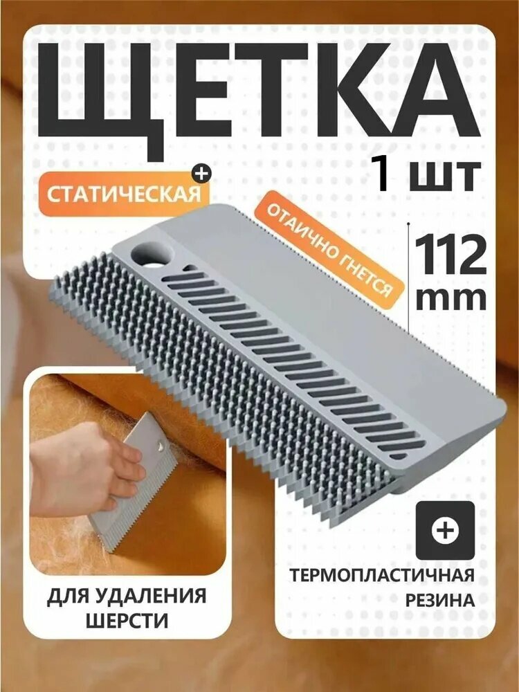 Щетка для одежды, обуви 1 шт