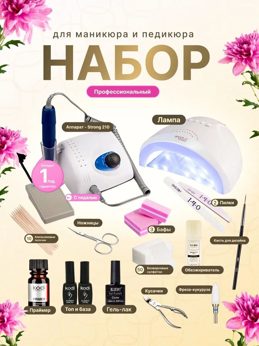 Набор для маникюра и педикюра с лампой