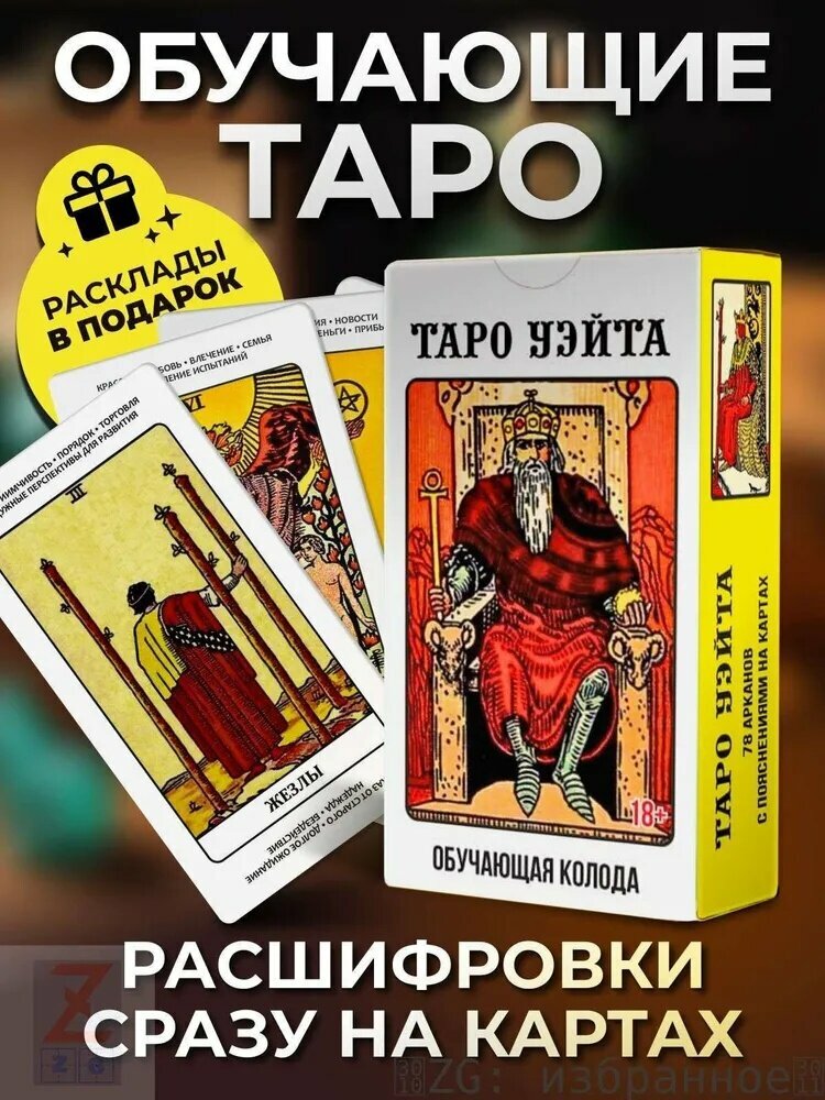 Карты таро уэйта для начинающих с инструкцией обучающие3xb3xb17