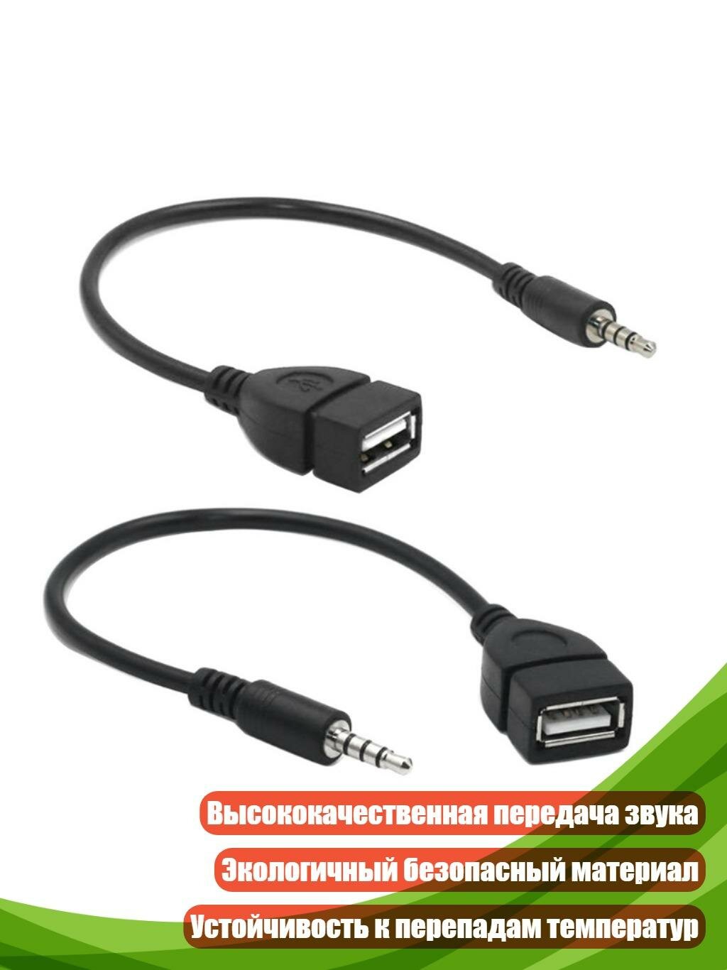 Адаптер AUX-USB