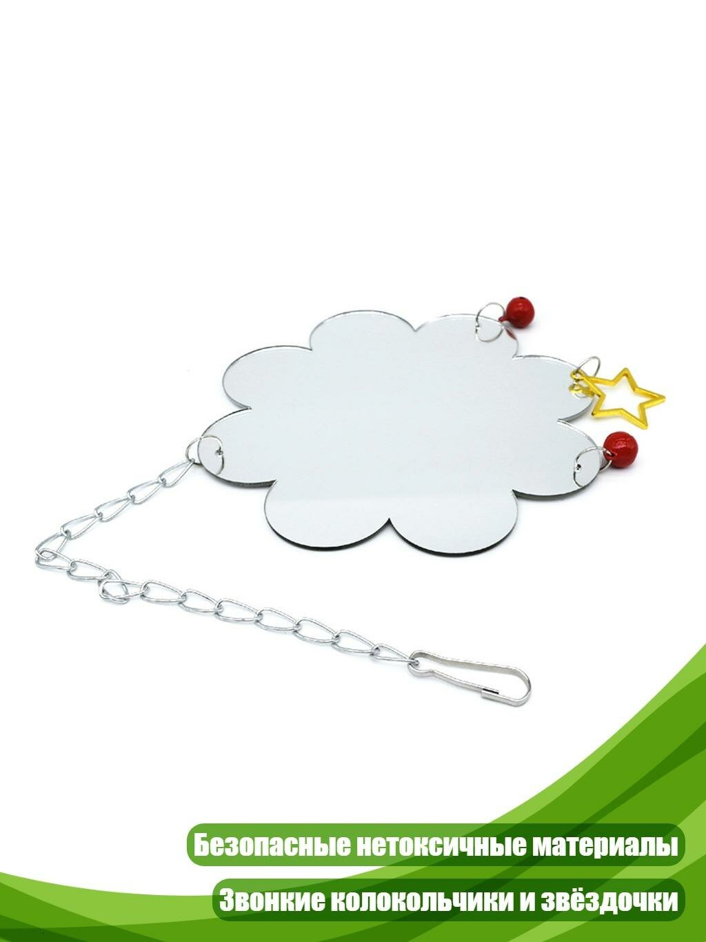 Зеркальная игрушка для кур