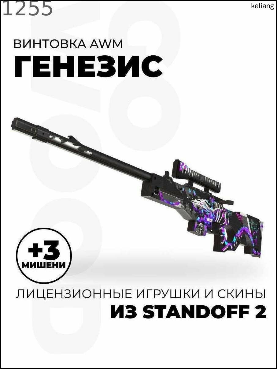 Genesis Standoff 211 Деревянная снайперская винтовка AWP/AWM11