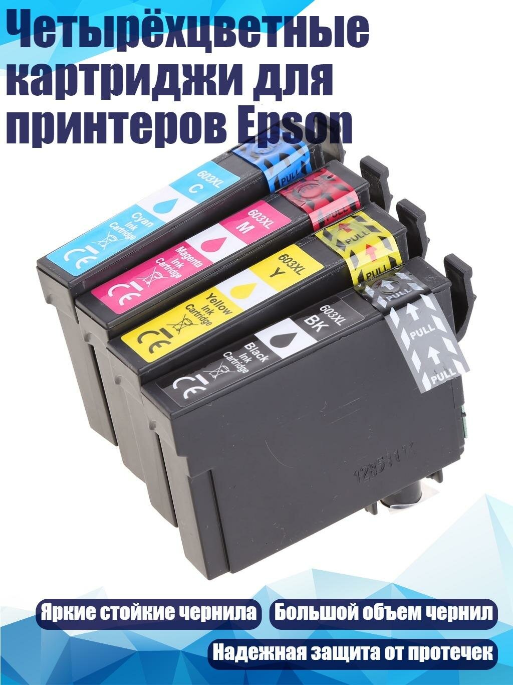 Четырёхцветные картриджи для принтеров Epson