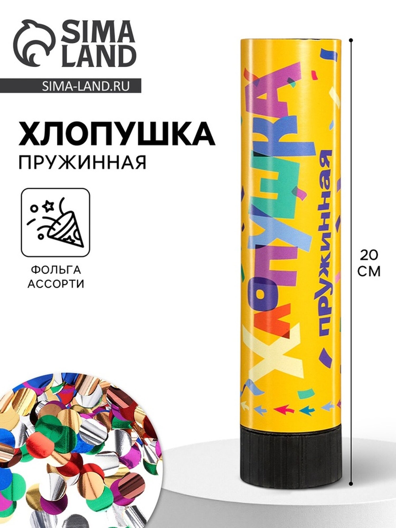 Хлопушка Дон Баллон «Круги», пружинная, 20 см, ассорти из фольги