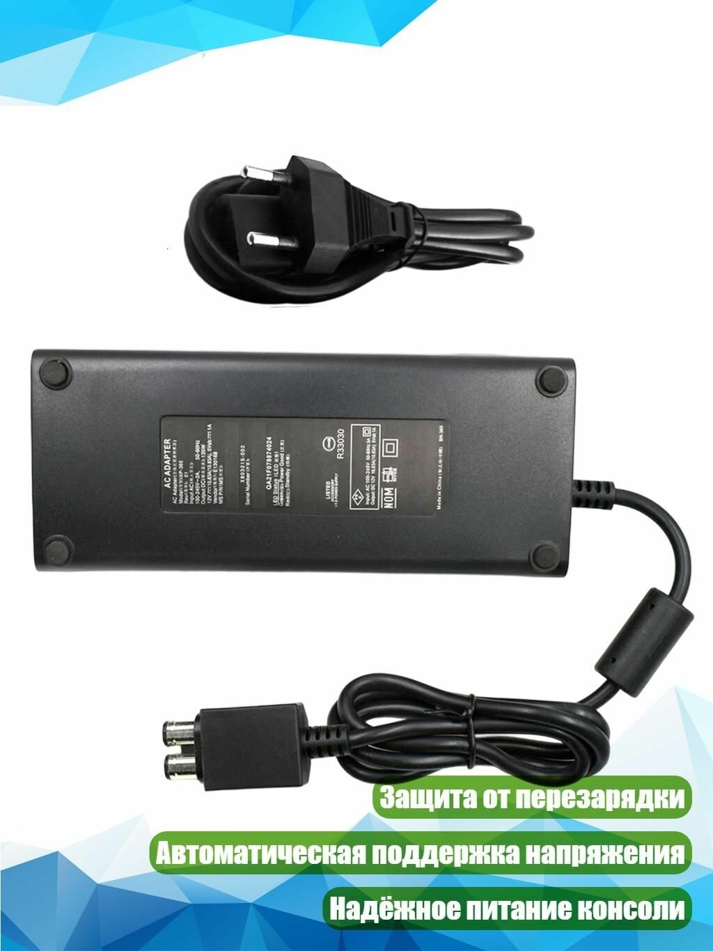 Блок питания для Xbox 360 Slim