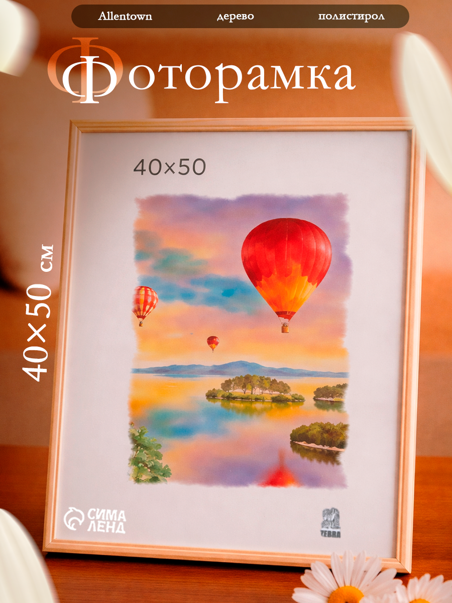 Фоторамка Zebra, 40х50 см (1700), материал багета дерево (пластиковый экран)