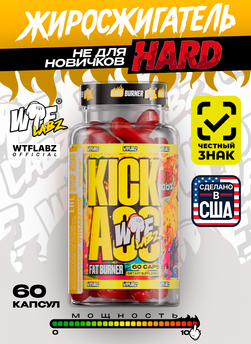 Жиросжигатель "HARD Kick Ass" WTFLABZ, в капсулах, 60 шт, для мужчин и женщин
