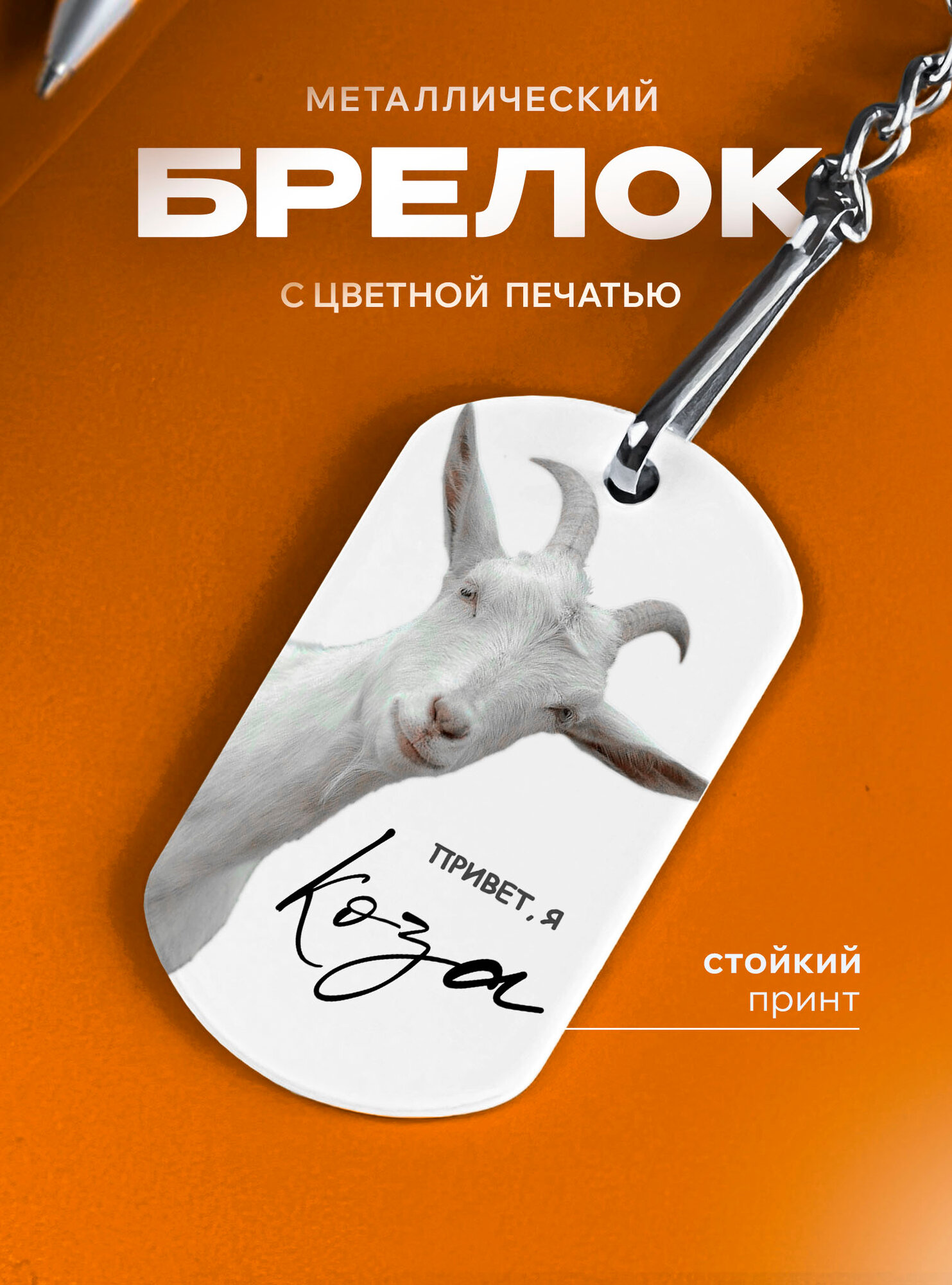 Брелок