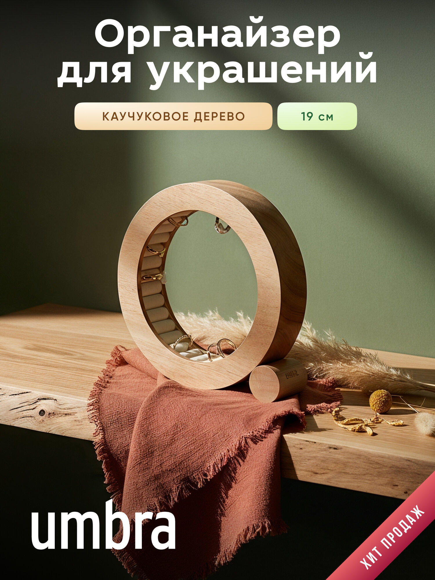 Органайзер для украшений Umbra