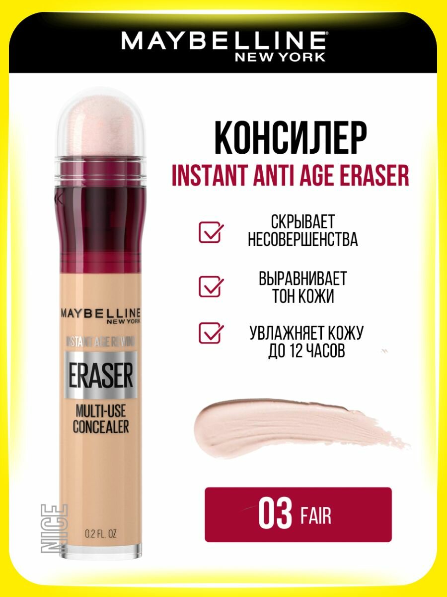 Maybelline New York консиллер Instant Anti Age Eraser, тон №03 натурально-бежевый / Мейбеллин Нью Йорк консилер Инстант Анти Эйдж / Мейбилин Нью Йорк корректор для глаз и лица