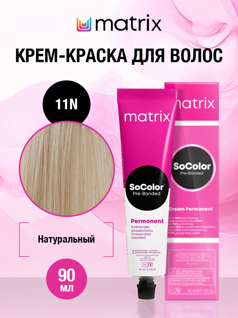 SOCOLOR.BEAUTY Крем-краска для волос Matrix NEW 11N Ультра светлый блондин 11.0 90 МЛ с бондером