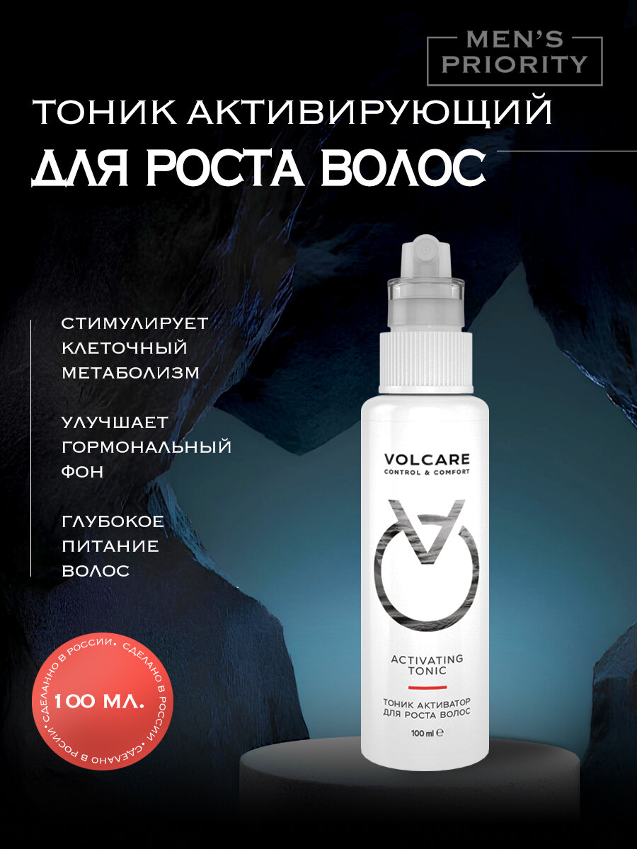 Тоник для роста волос Volcano "Activating" не требует смывания, 100мл