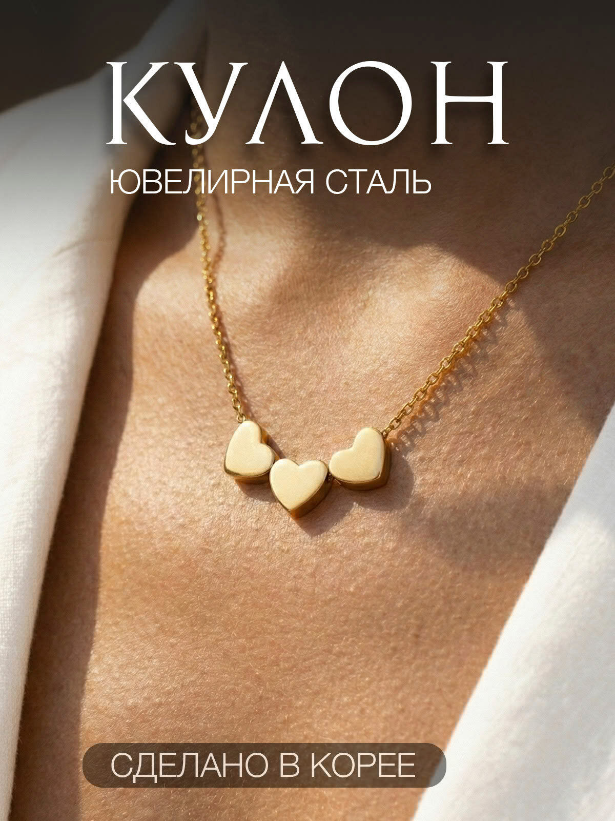 Подвеска 4Love4You