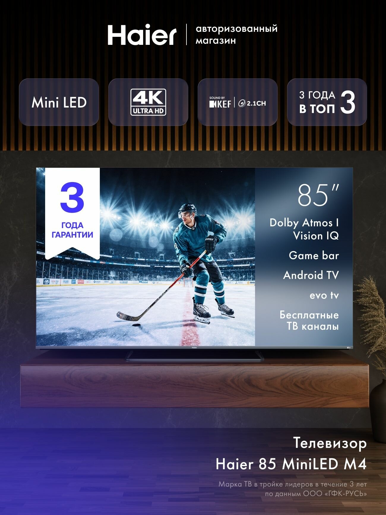 Телевизор Haier 85 MiniLED M4, 4K UHD, поддержка HDR10 и Dolby Vision