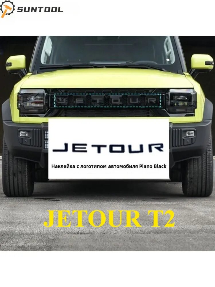 JETOUR T2 Защитные наклейки с логотипом из нержавеющей стали для автомобилей, JETOUR T2 Автомобильные аксессуары