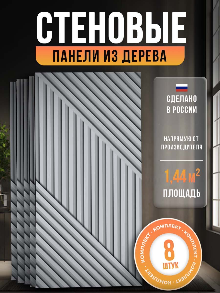 Стеновые панели МДФ декоративные для стен 60см х 30см х 3мм