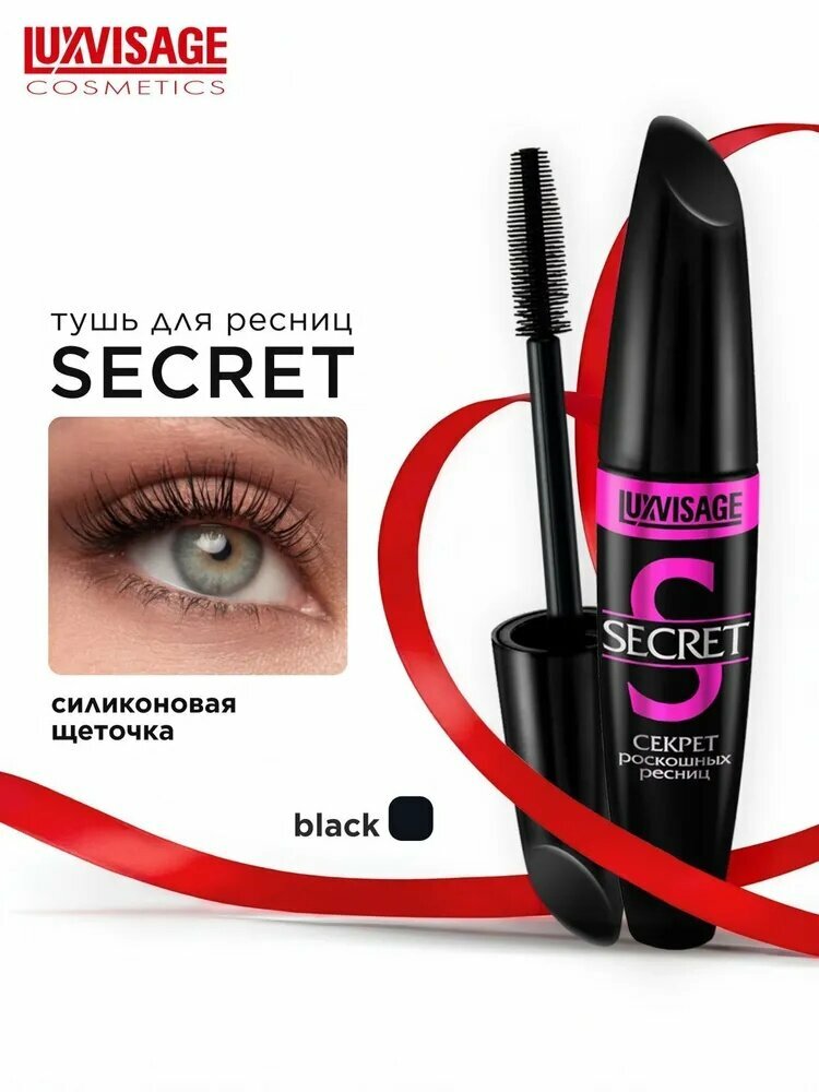 Тушь для ресниц LUXVISAGE Секрет роскошных ресниц Черная тон Черный