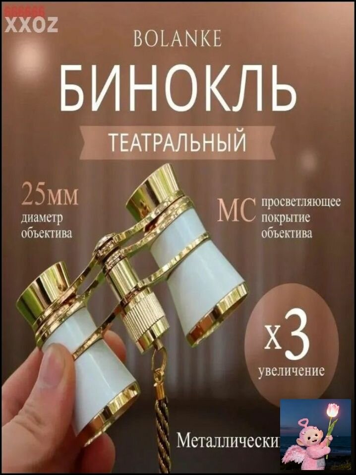 Бинокль театральный — фото 1