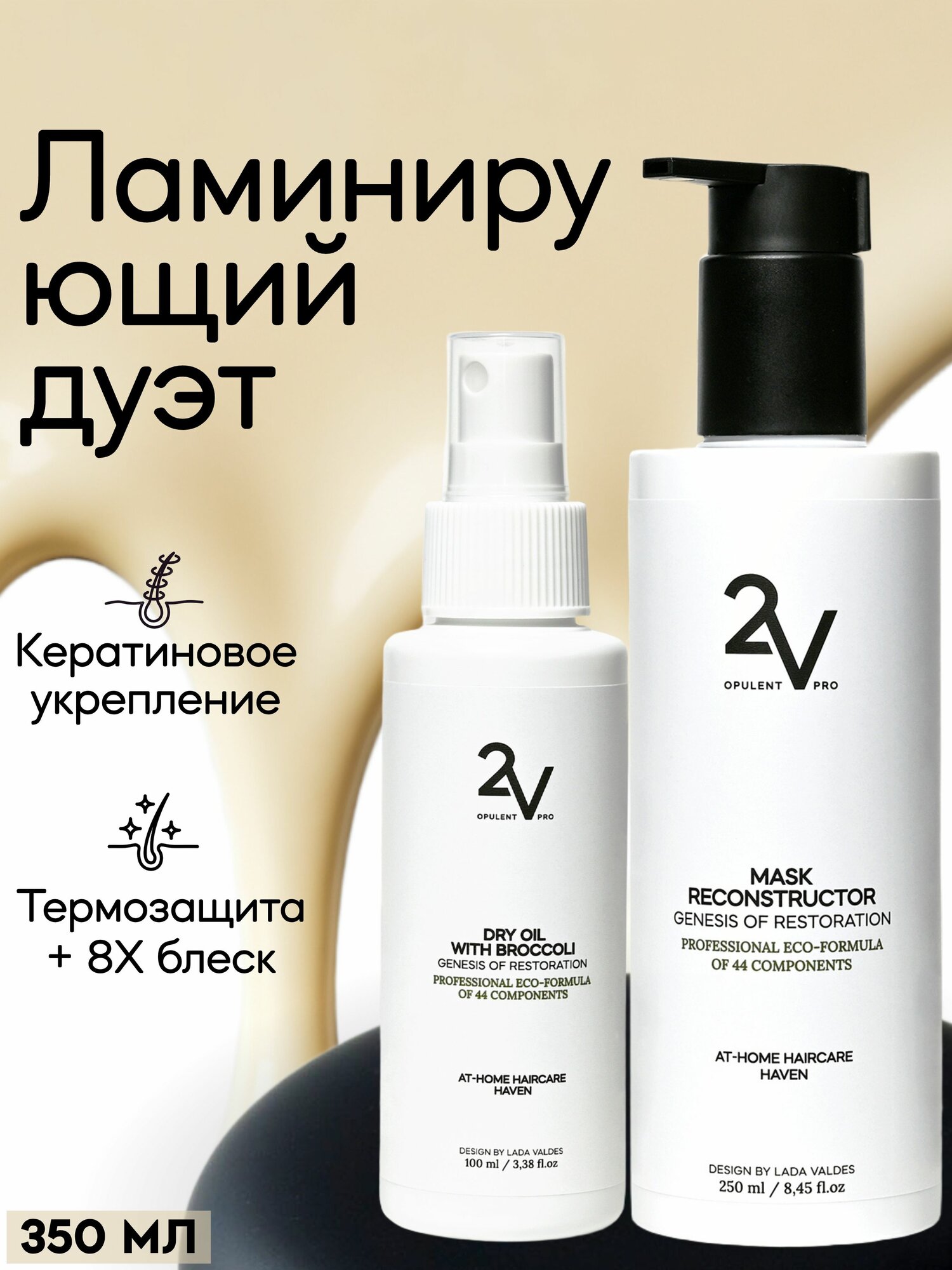 Липидные филлеры для восстановления волос 2V OPULENT PRO. Маска-реконструктор с кератином, 350мл