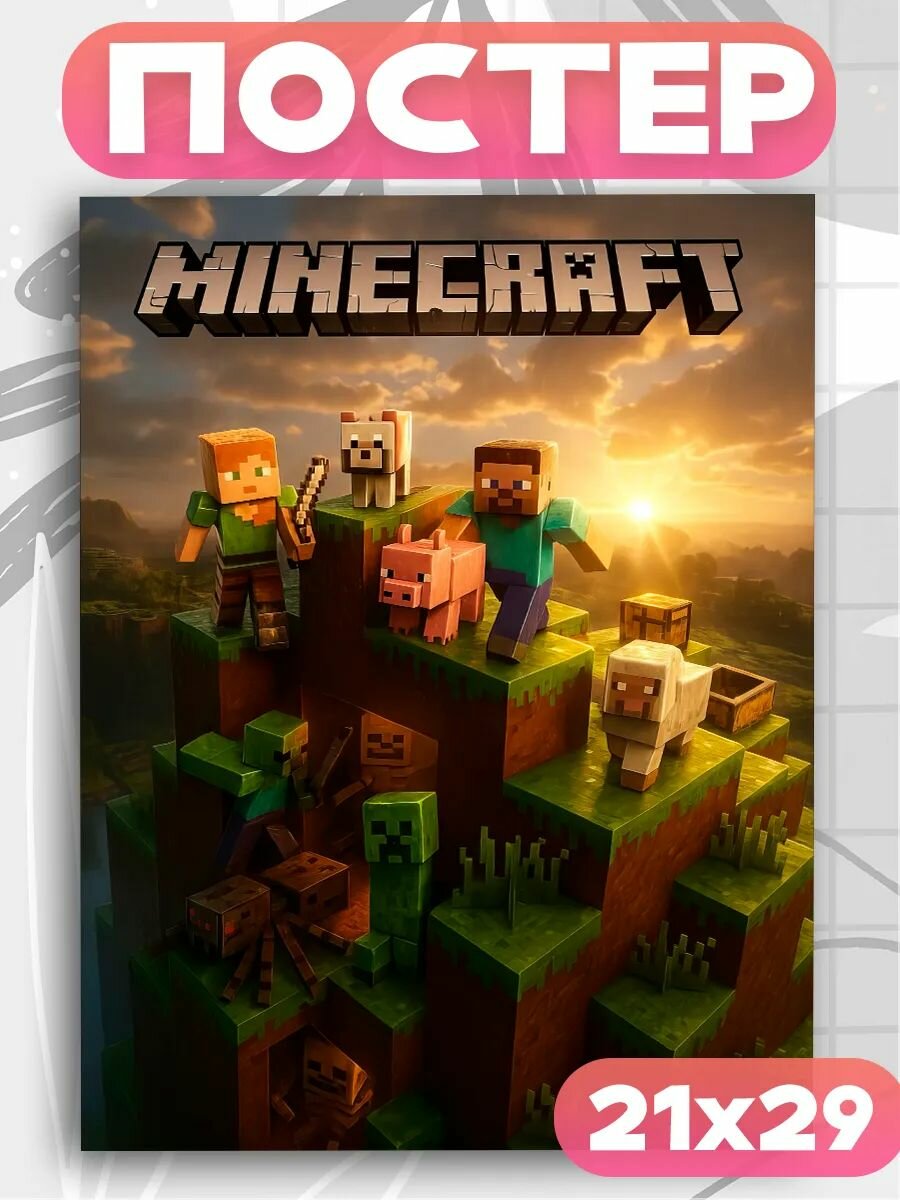 Постер на стену Minecraft