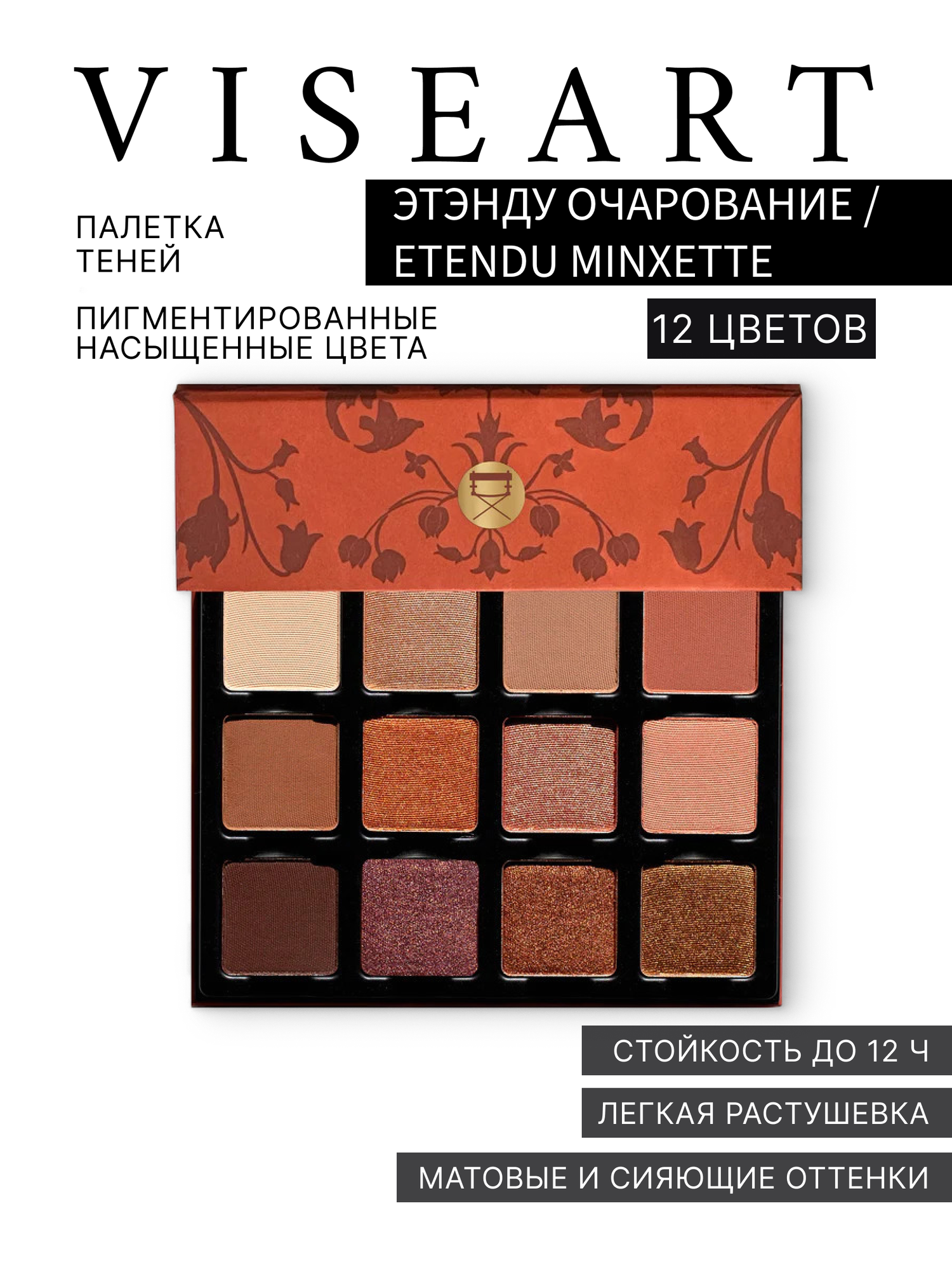 VISEART Палетка теней для век Этэнду: Очарование (Etendu Minxette)