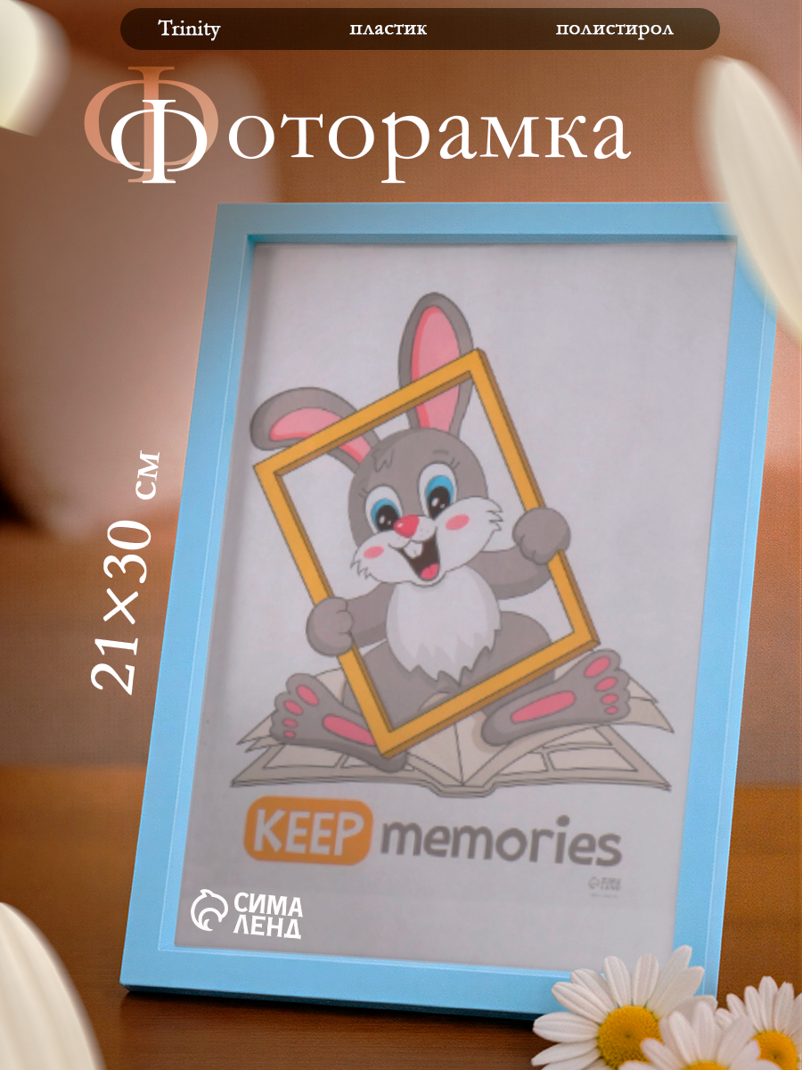 Фоторамка пластик L-3 21х30 см голубой (пластиковый экран)