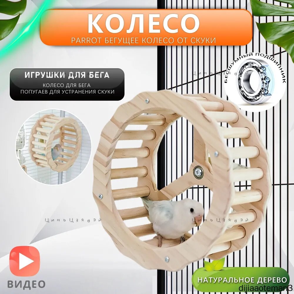 Игрушки для попугаев, деревянные игрушки, колеса для беговой дорожки из массива дерева, развивающие игры, пиратские корабли, аксессуары для птичьих клеток