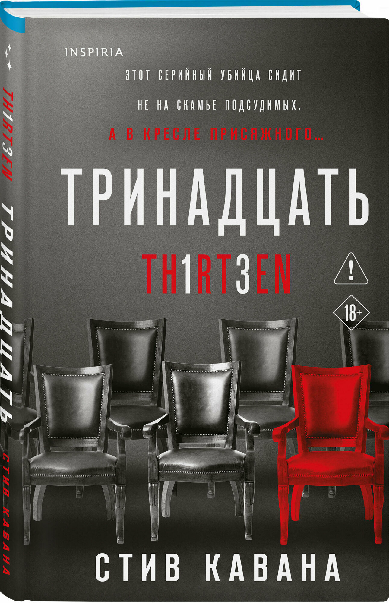 Кавана С. Тринадцать