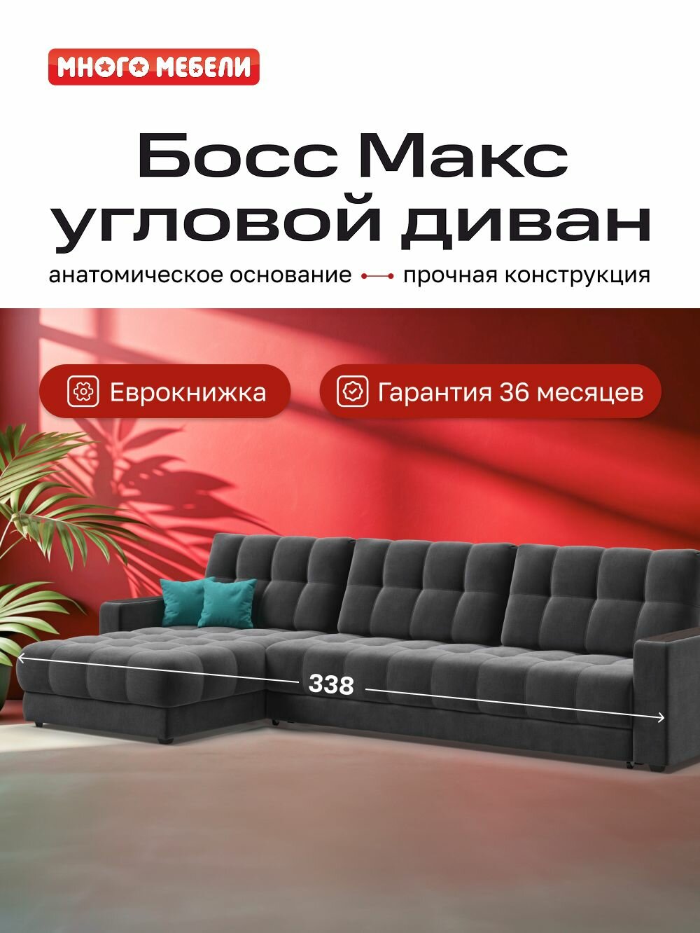 Угловой диван-кровать Босс Макс, с ящиками для хранения, еврокнижка, велюр Монолит серый, 338х183х93 см