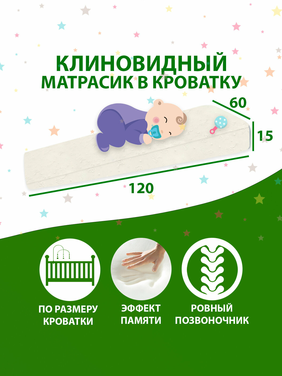 Детская клиновидная подушка VITADREAM Sofia 120/60/15