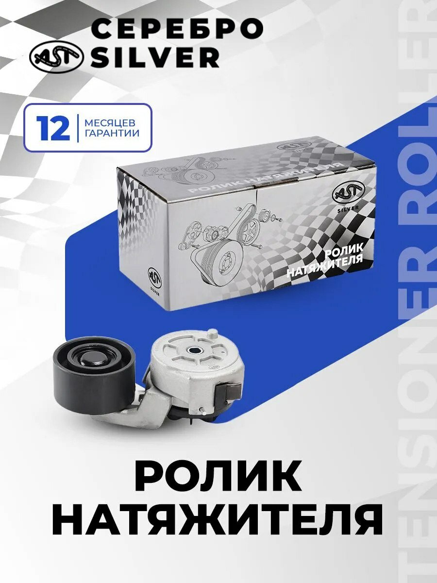 Ролик натяжной для MC11/MC13 HOWO T5G (однорядный подш.) плоский (201V95800-7477/092V95800-7478) AST Серебро Silver