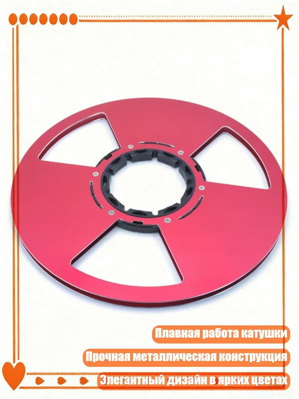 Алюминиевая катушка-бобина 10 дюймов, красный