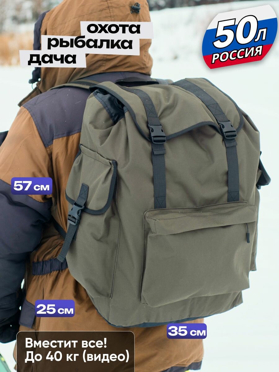 Рюкзак походный для охоты и рыбалки 50 литров баул туристический вещмешок рюкзак дорожный