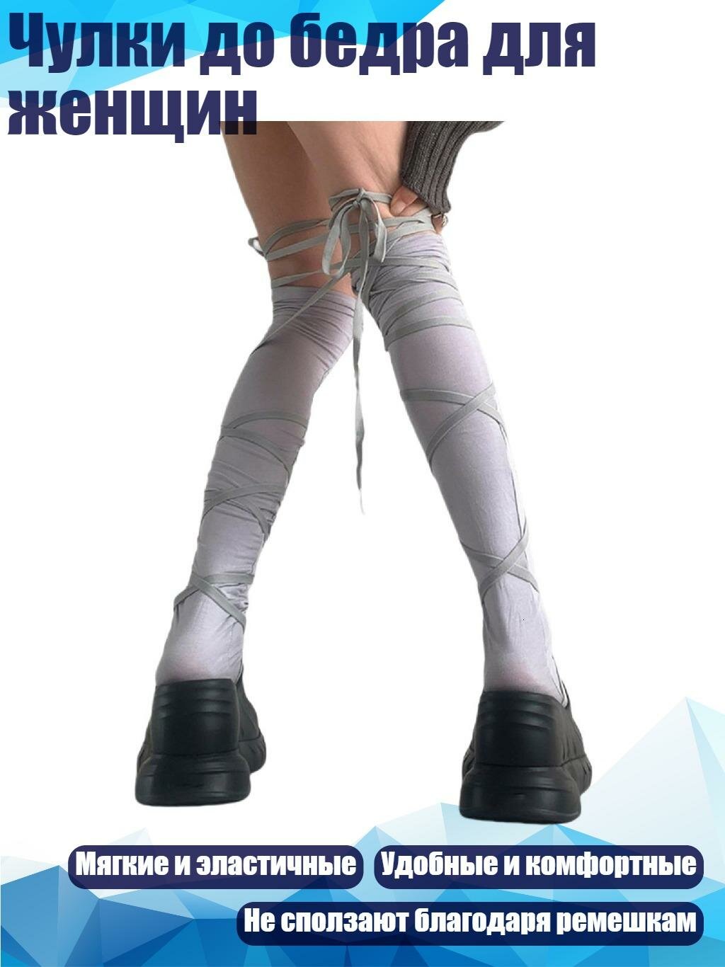 Чулки до бедра для женщин, Серый