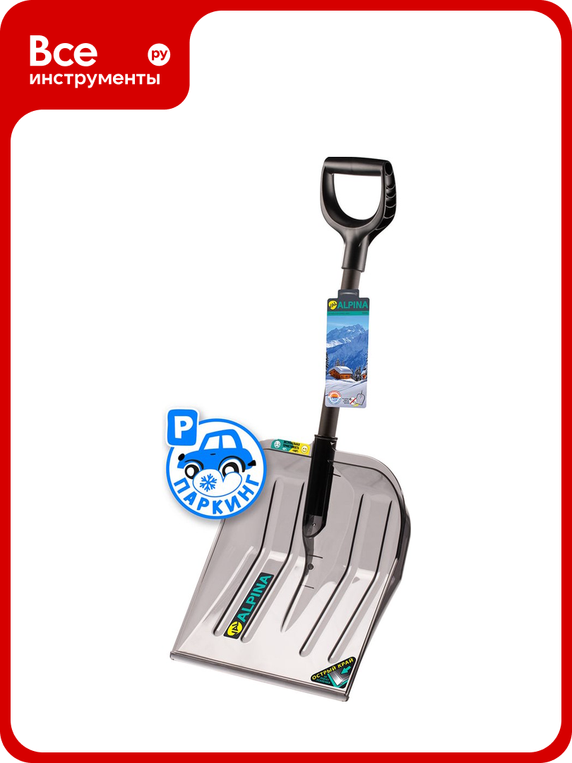 Лопата для уборки снега AMIGO val Alpina parking поликарбонат, материал алюминий