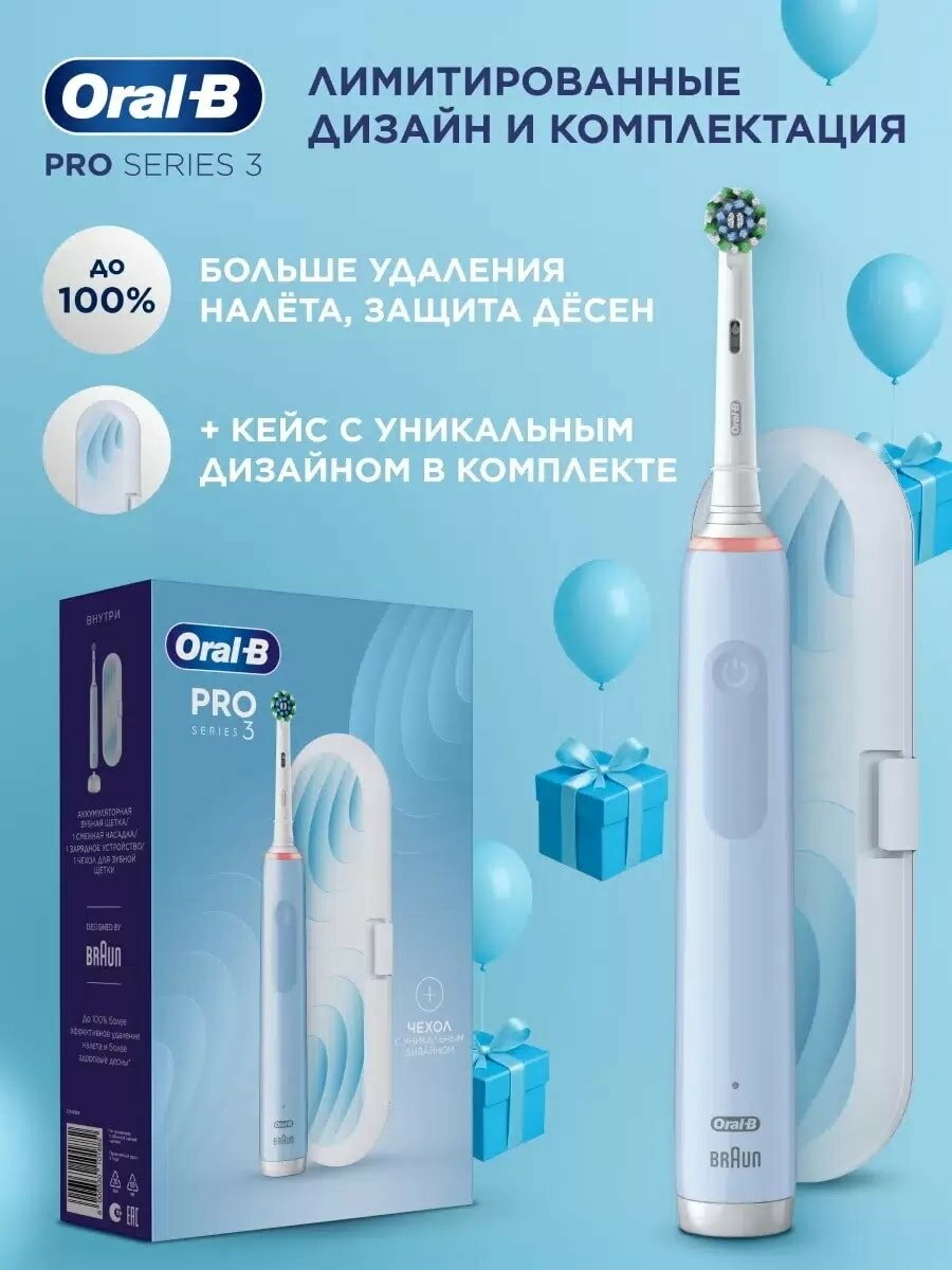 Oral-B ПН З/щётка эл. Pro Series 3 (D505.513.3) голубая + дорожный чехол 8006530101882