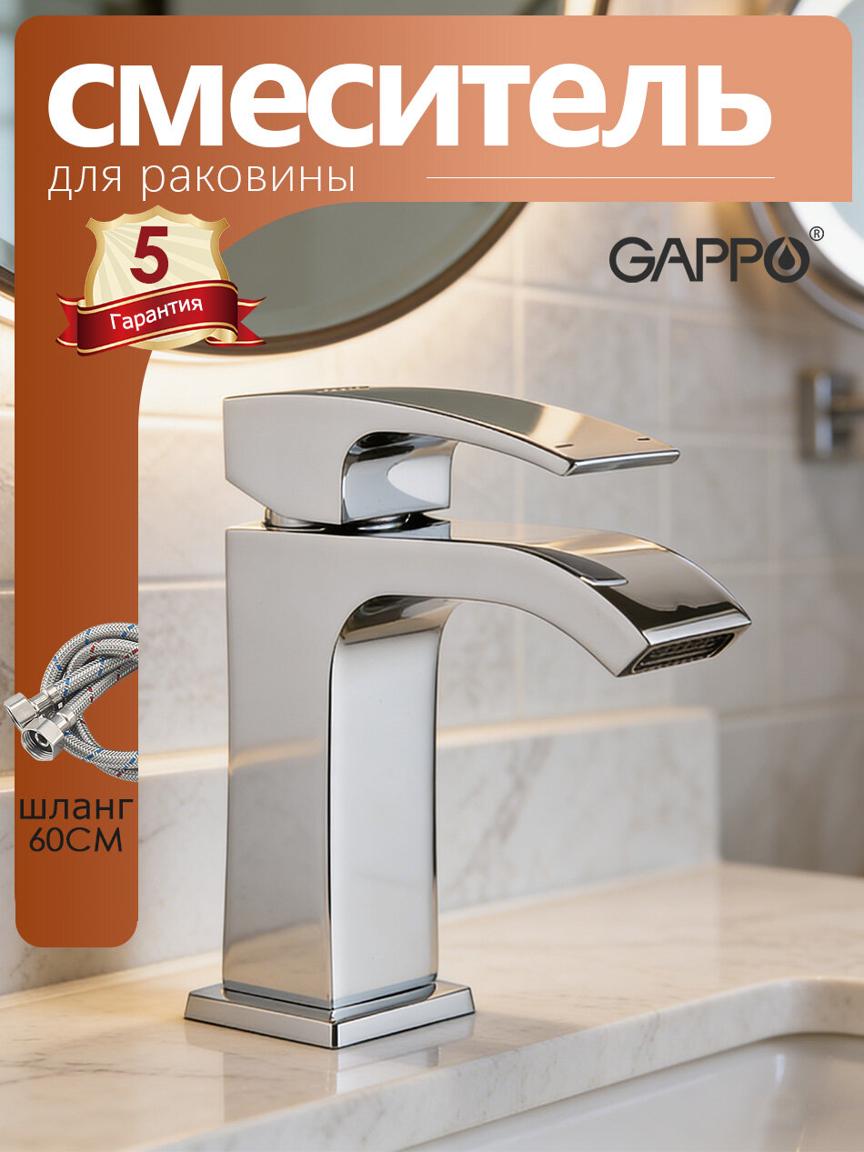 Смеситель для раковины водопад Gappo G1007-1 в ванную, латунь, монолитный, хром