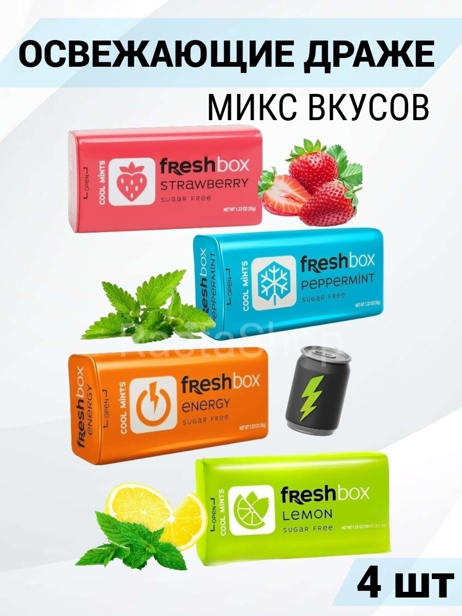 Драже Fresh Box, 140 г, без сахара, микс вкусов клубника-лимон-мята, 4 шт.