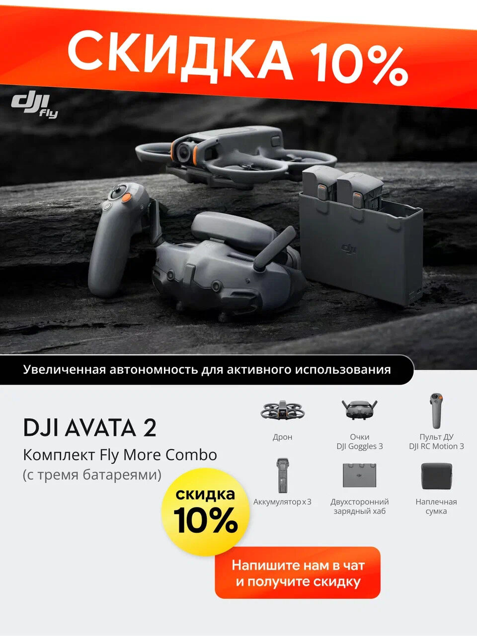 Квадрокоптер DJI Avata 2 Fly More Combo (3 Батареи - время работы 69 минут) для аэрофотосъёмки