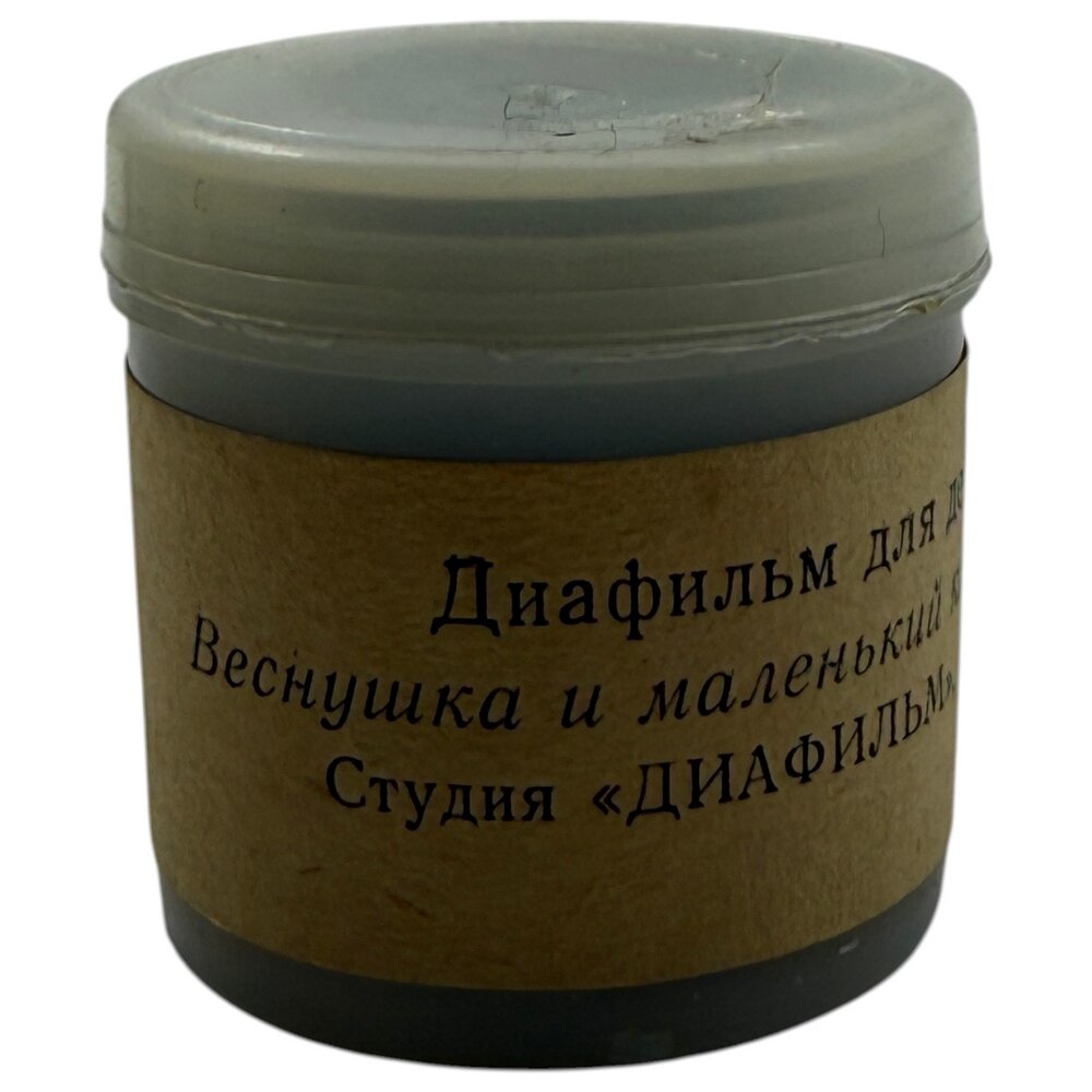 Диафильм "Веснушка и маленький канатоходец", Прокофьева Софья, 1980 г, Москва