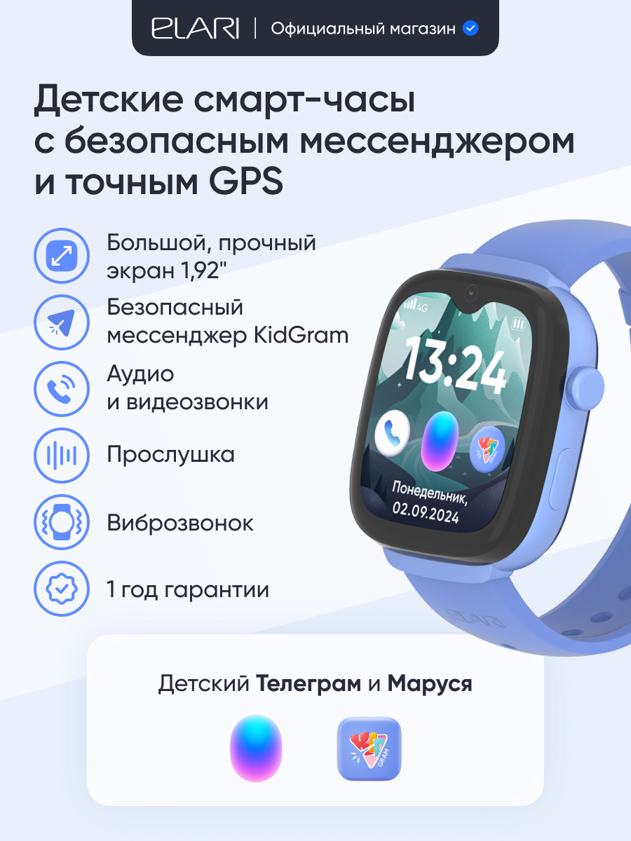 Детские смарт-часы ELARI KidGram Watch 4G, Маруся, синий
