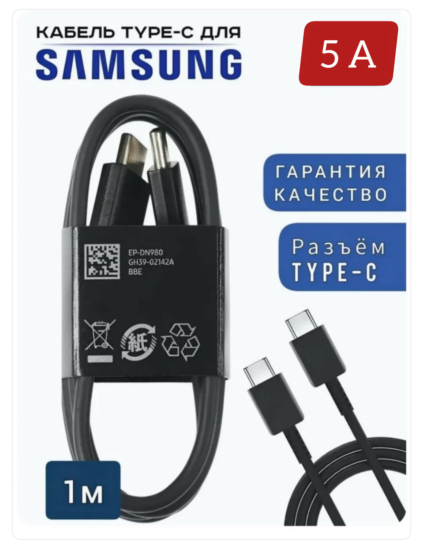Кабель Type-C Type-C для Samsung 1м.(5A) Тех-упаковка EP-DN980 Черный